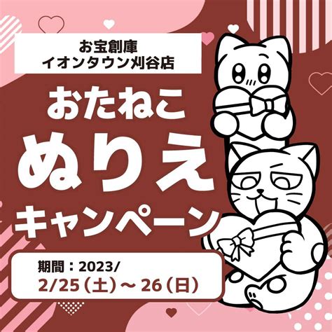 【お宝創庫 イオンタウン刈谷店】毎月開催 ぬりえでお菓子のおたますくい（2023225・26開催） ゲーム・フィギュア・トレカ・古着の