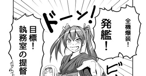 艦これ 艦娘は提督にかまってもらいたい！ ミナミ＠冬コミ原稿中のマンガ 漫画 艦隊これくしょん 提督love Pixiv
