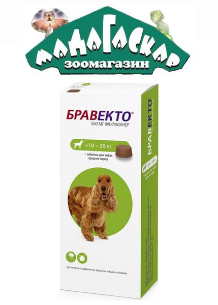 Bravecto Бравекто жевательная таблетка от блох и клещей для собак весом ...