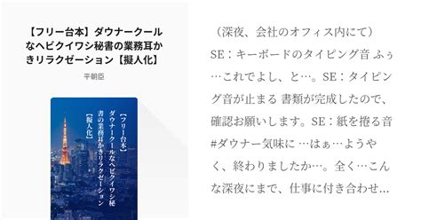2 【フリー台本】ダウナークールなヘビクイワシ秘書の業務耳かきリラクゼーション【擬人化】 亜人の耳 Pixiv