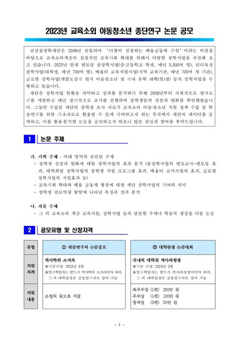 삼성꿈장학재단