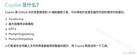 Chatgpt 拓展资料：github Copilot 实践课
