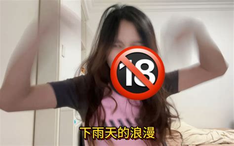 下雨天的浪漫 努力追漫的陈白白 努力追漫的陈白白 哔哩哔哩视频