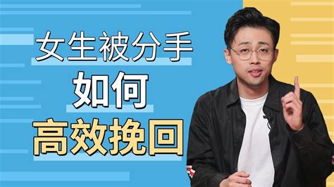 挽回男友的高效方法，男生分手後的3個心理變化『路远情长ly』 Youtube