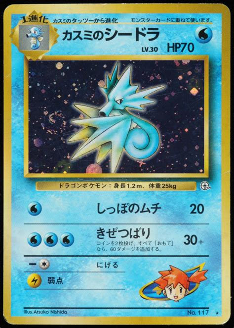 Misty S Seadra Pokemon Gym Heroes Unlimited HOLO Pristine Auction