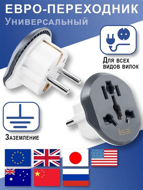 Адаптер переходник универсальный на евро вилку купить с доставкой по выгодным ценам в интернет