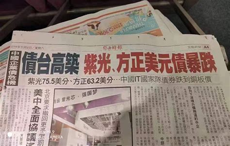 “逢中必反、逢美必降”的《自由时报》枪口瞄准紫光财经头条