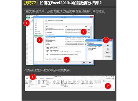 如何加载Excel数据分析库 Excel技巧 Excel教程 Office教程 亿库在线