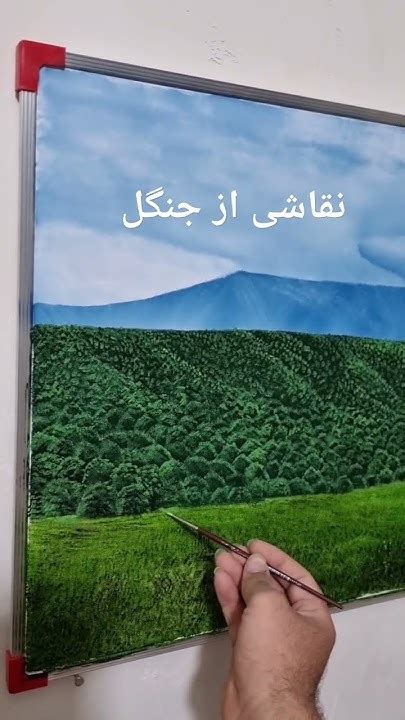 نقاشی از جنگل Youtube