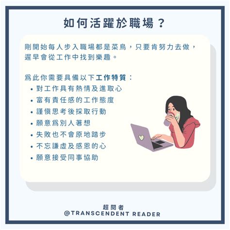 《我們為什麼要讀書？為什麼要工作？》讀後感得：學習或工作到底是為了什麼？ 超閱者