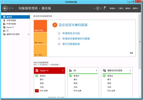 Windows Server 2012 Rc 新手上路：伺服器管理員簡介 The Will Will Web