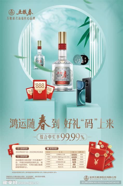 五粮春设计图 广告设计 广告设计 设计图库 昵图网