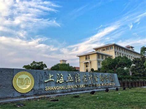 上海立信会计金融学院图册360百科