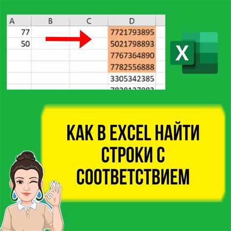 Как найти строки в Excel с соответствием другому массиву Урок для начинающих Biba Pro