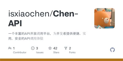 Github Isxiaochenchen Api 一个丰富的api开放调用平台，为开发者提供便捷、实用、安全的api调用体验