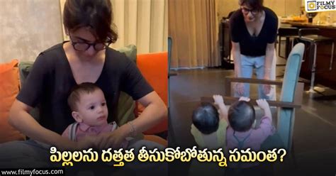 పిల్లల విషయంలో గొప్ప నిర్ణయం తీసుకున్న సమంత Filmy Focus