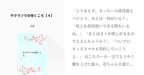 5 サクラソウの咲くころ【4】 サクラソウの咲くころ 瓜猫の小説シリーズ Pixiv