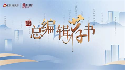 总编辑荐书 北京工艺美术出版社社长、总编辑陈高潮推荐书单北京出版集团总编辑荐书北京工艺美术出版社社长总编辑陈高潮推荐书单