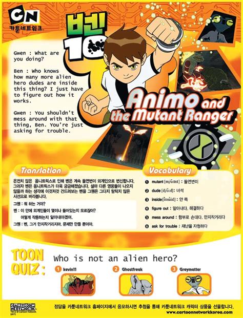 카툰영어 벤10