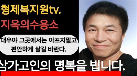 삼가고인의 명복을 빕니다 Youtube