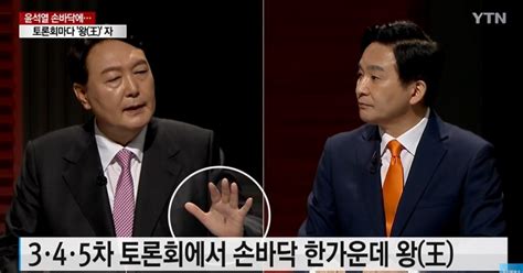 손바닥 왕 논란 윤석열에 신문들 생각없다 자질 문제