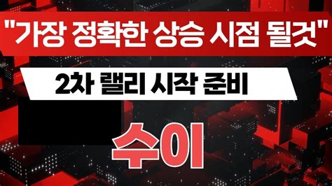 수이 가장 정확한 상승 시점 2차 랠리 시작 준비 수이 수이코인 수이전망 수이목표가 수이호재 급등코인 급등코인