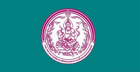สำนักงานปลัดกระทรวงการพัฒนาสังคมและความมั่นคงของมนุษย์เปิดรับสมัครสอบ