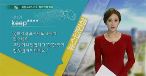 뉴스 속 민심 미용 서비스 가격 최고 28배 차이 천차만별