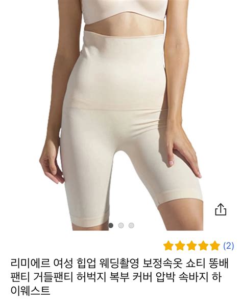 웨촬용 보정속옷속바지거들 당근 중고거래