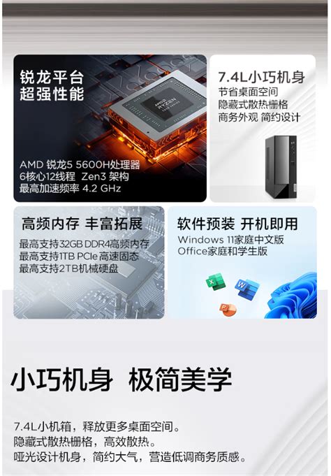 联想 台式机扬天m4000q 2022全新小机箱 标压电脑整机商务办公家用 R5 5600h 8g 512g214 海衡直采商城