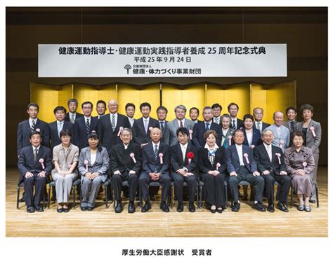 健康ネット 健康運動指導士 健康運動実践指導者
