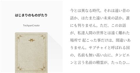 1 はじまりのものがたり ハピの暢気な日常 Techpancreateの小説シリーズ Pixiv