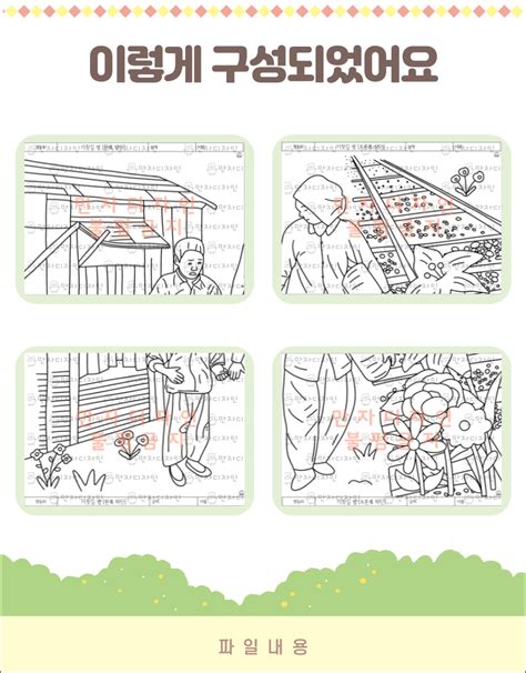 기찻길 옆 협동화 과거와 현재를 연결하는 감성 색칠 활동