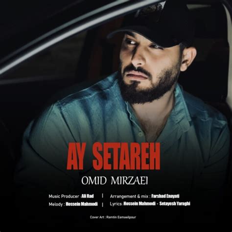 دانلود آهنگ امید میرزایی به نام آی ستاره Omid Mirzaei Ay Setareh