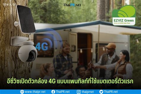 🧐 อีซี่วิซเปิดตัวกล้อง 4g