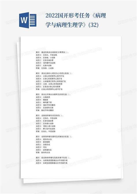 2022国开形考任务《病理学与病理生理学》32word模板下载编号qdbeevgw熊猫办公