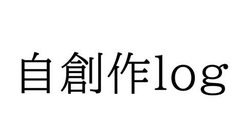 Log 自創作log 保管庫Δのイラスト Pixiv