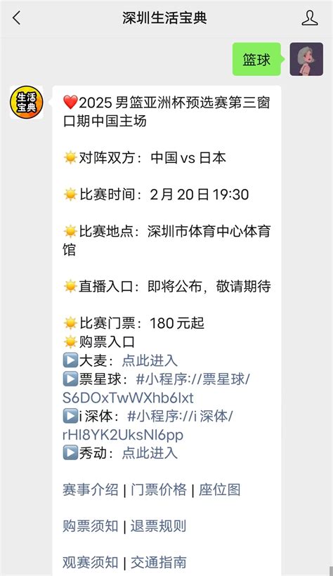 2025男篮亚预赛中国vs日本直播在哪看 深圳本地宝