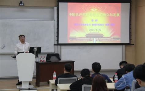贵州大学党委委员、管理学院党委副书记、院长李烨教授为第四十期入党积极分子培训班讲授专题党课