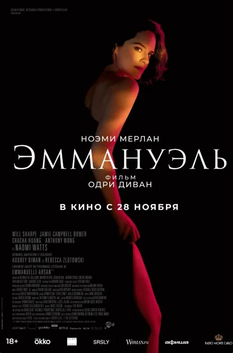 Киномакс - Эммануэль