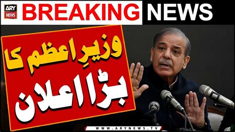 Wazir E Azam Ka Bara Elaan 𝐀𝐑𝐘 𝐁𝐫𝐞𝐚𝐤𝐢𝐧𝐠 𝐍𝐞𝐰𝐬 Youtube