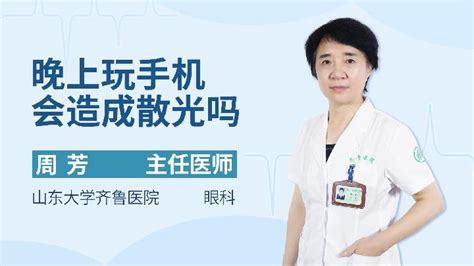 散光晚上看灯是什么样的语音科普杏林普康