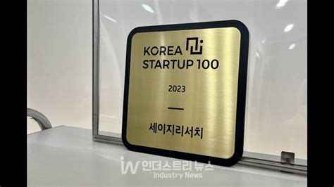 세이지리서치 코리아 Ai 스타트업 100 선정 제조업 특화 솔루션 경쟁력 입증 Mp4 Youtube