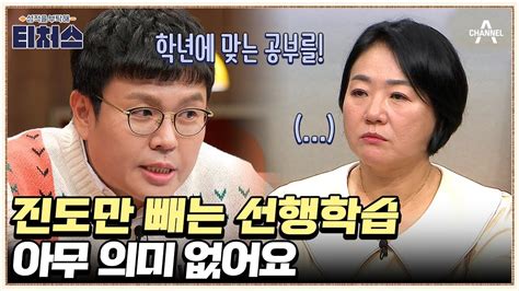 대치키즈는 초등학교 때 영어를 끝낸다 믿기 힘든 대치맘들의 선행 학습 토크 성적을 부탁해 티처스 1 회 Youtube