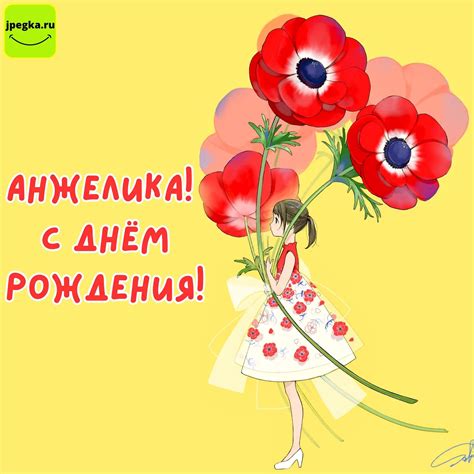 Открытки «С Днём Рождения Анжелика 57 красивых картинок