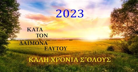 Labrou καλη χρονια σ ολους