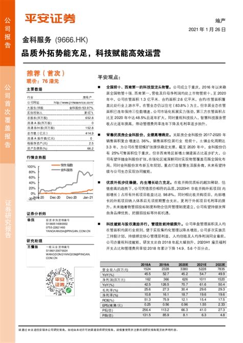 品质外拓势能充足，科技赋能高效运营