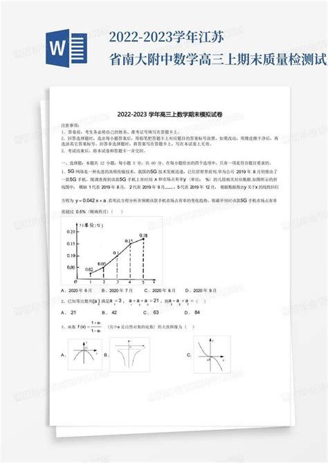 2022 2023学年江苏省南大附中数学高三上期末质量检测试题含解析word模板下载编号lkpmagxd熊猫办公