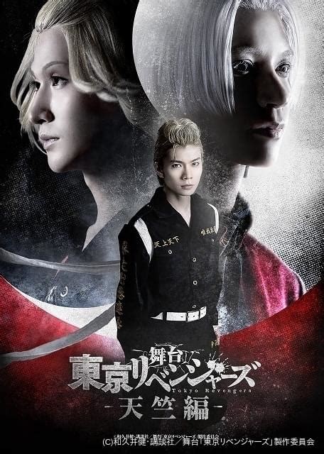 舞台「東京リベンジャーズ―天竺編―」全出演者発表 黒川イザナ役にミュージカル版マイキー役の北村諒 ニュース アニメハック