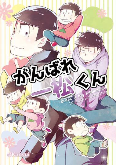 Web再録がんばれ一松くん一カラ KURO
